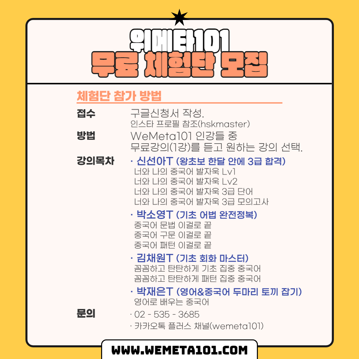 WeMeta101 대한민국 인강&Live 교육의 중심